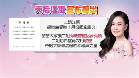 封麥9年！江蕙國慶晚會大巨蛋復出 北市觀傳局：開放民眾免費索票
