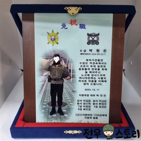 일동 전우사 [전우스토리] [감사패] 포천 일동 군장점 전우사 전우스토리 입니다 국방의 의무