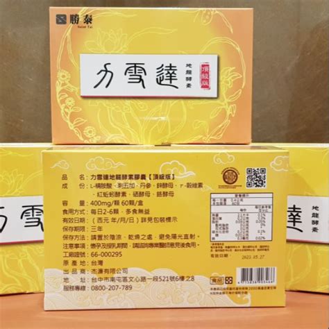 力雪達地龍酵素60顆的價格推薦 2020年12月 比價比個夠biggo