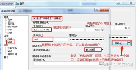 在winscp中通过隧道远程登录内网服务器 知乎
