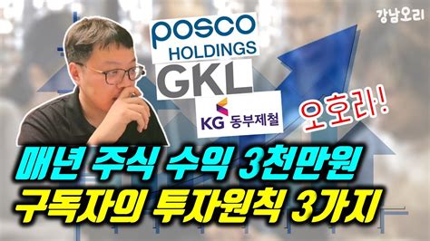 매년 주식 수익 3천만원 구독자의 투자원칙 3가지 Youtube