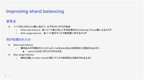 Shard Balancingについて理解したいunderstanding Shard Rebalancing In