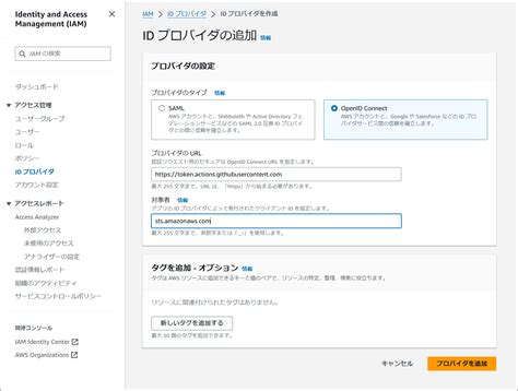 【cicdシリーズ 】openid Connectを利用したawsとgithub Actionsのセキュアな接続（cloudformationの自動デプロイ） わかるブログ