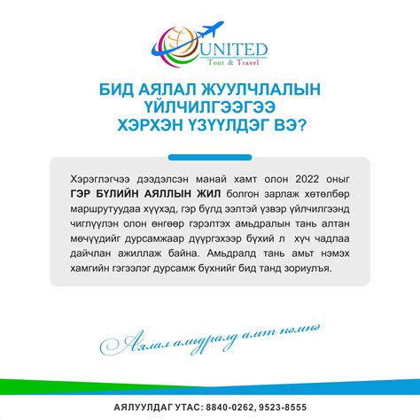 БИД АЯЛАЛ Юнайтэд тур Гадаад аялал групп аялал