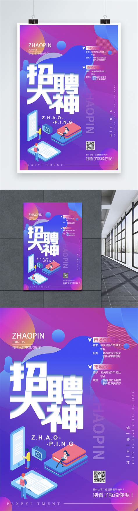 立體字企業招聘海報模板素材，設計範本免費下載 Lovepik