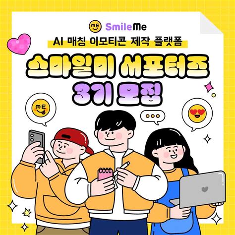 공모전대외활동 스마일미 서포터즈 3기 모집