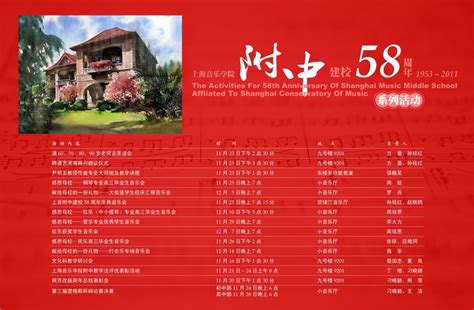 上音附中建校58周年系列活动艺术实践人才培养文章上海音乐学院附属中等音乐专科学校