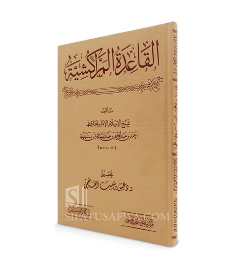 al qa idah al marrakechiyyah de cheikh al islam ibn taymiyyah