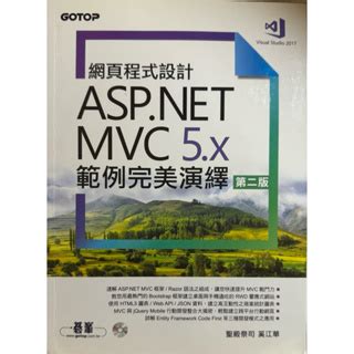 ASP NET MVC x 第二版 範例完美演繹 碁峯出版 自學基礎 蝦皮購物