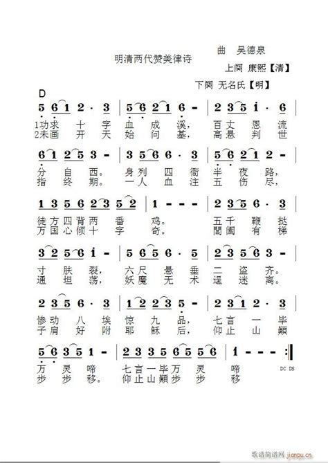 】明清两代赞美诗】词康熙】清】曲吴德泉旋律小小样 歌谱简谱网