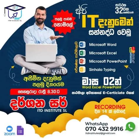 ms word ms excel ms powerpoint மற்றும் சிங்கள தட்டச்சு வகுப்புகள்