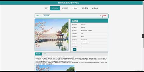 Java计算机毕业设计舒旅程旅游景点预订网站（附源码、数据库）java旅游网站目的地筛选怎么做 Csdn博客