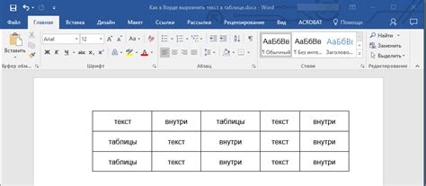 Word таблица внутри текста Word и Excel помощь в работе с программами