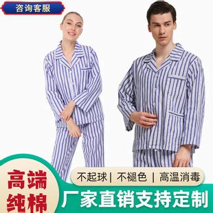 纯棉病号服病人服分体长袖裤子男女道具衣服冬夏医院患者住院护理 阿里巴巴