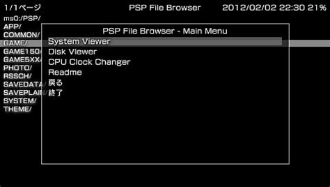 PSP File Browser GameBrew