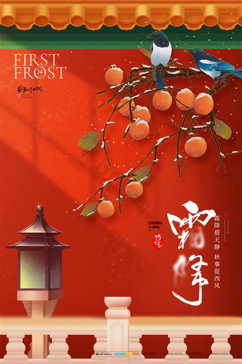 霜降柿子节气模板 包图网