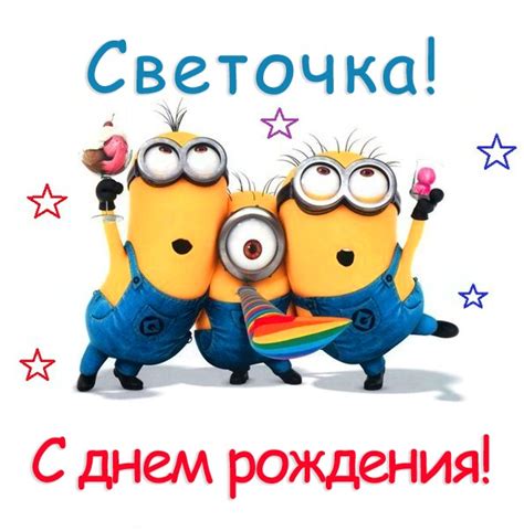 Открытки с Днем рождения Светлане