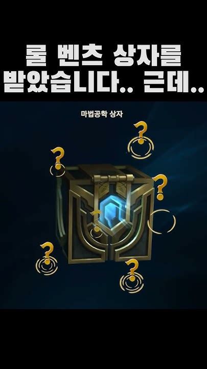 🎬 롤 실망스러운 벤츠 상자 Youtube