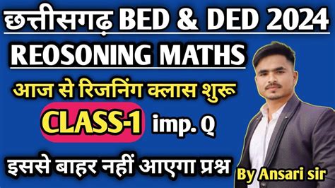 Cg Bed Ded Reasoning Maths Prepration 2024 Class 1 By Ansari Sir Youtube
