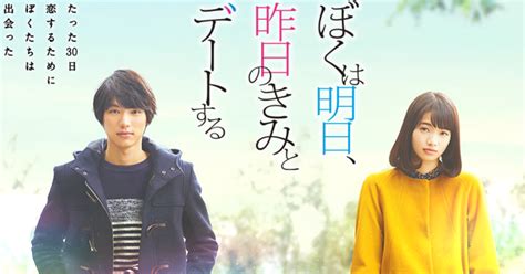 ぼくは明日 昨日のきみとデートする 中国語 Nismatuna