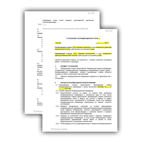 Как правильно составить Nda Соглашение о неразглашении конфиденциальной информации инструкция