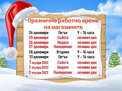 РАБОТНО ВРЕМЕ на магазините Коледа и Нова година