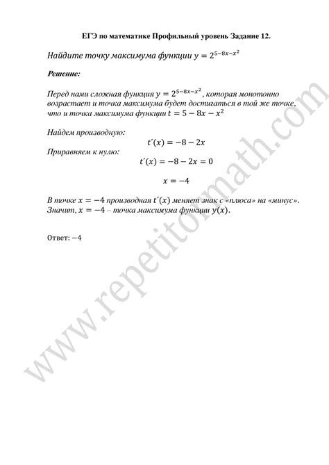 Как решать 12 задание егэ математика профиль 2021