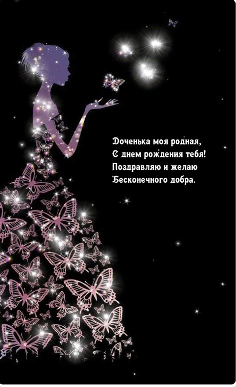 Картинки с надписями Доченька моя родная с днем рождения тебя