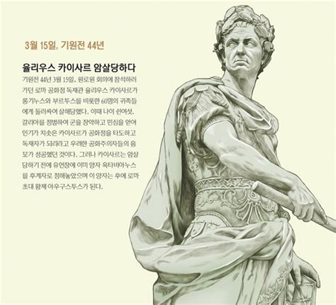 오늘의 역사 율리우스 카이사르 암살당하다