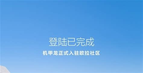 长城大动作 欧拉沙龙品牌整合完成机甲龙正式登陆欧拉App 腾讯新闻