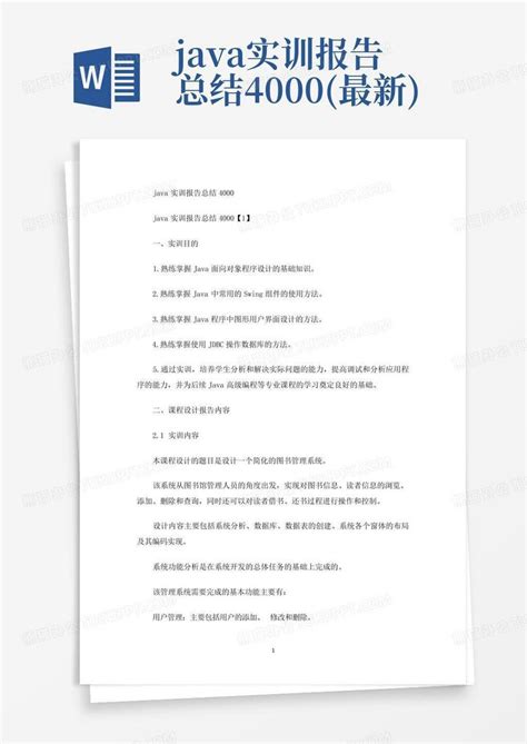 Java实训报告总结4000最新word模板下载编号lnwzgono熊猫办公