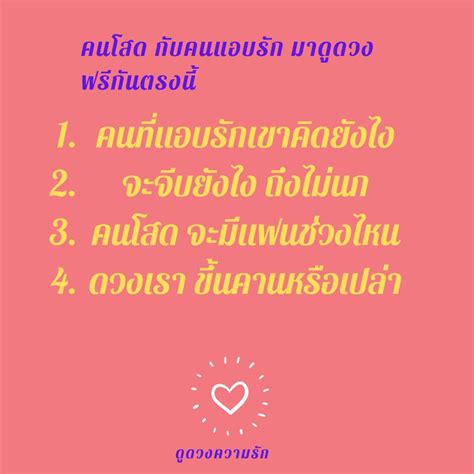 ดูดวงความรัก ขอหนึ่งคำถามที่อยากรู้ที่สุด