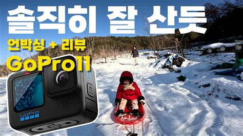 브이로그 고프로11만 들고 다녀도 웬만하면 다 커버 가능 언박싱 And 리뷰 Youtube