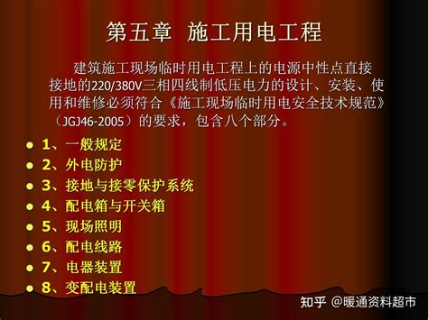 施工现场临时用电安全技术规范图解 知乎