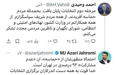 پاسخ آذری جهرمی به توییت وزیر کشور احتمالا منظورشان از حماسه، عدم