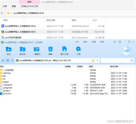 Java邯郸学院人才招聘系统（开题源码） Csdn博客