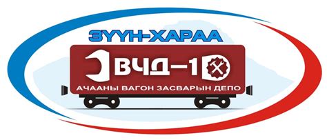 Ялалтын баяр үзэхээр Ачааны вагон засварын депо ВЧД 1 Facebook