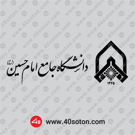 آرم دانشگاه جامع امام حسین فروش لوگو