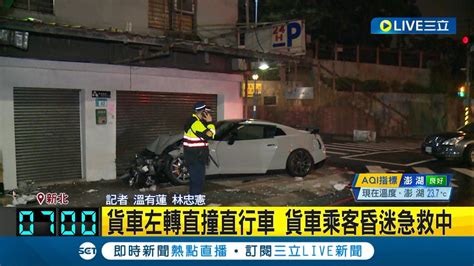 新莊深夜爆車禍！貨車左轉直撞東瀛戰神 貨車乘客昏迷 緊急送醫院插管急救中｜記者 溫有蓮 林忠憲｜【live大現場】20230513｜三立