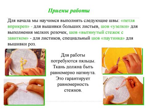 Вышивка шелковыми лентами. Инструменты и материалы - online presentation