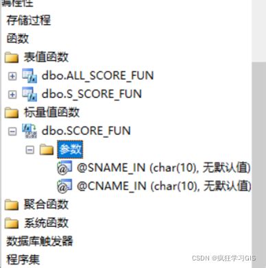 SQL Server实战七自定义数据类型标量值内嵌表值多语句表值函数的操作 疯狂学习GIS 博客园