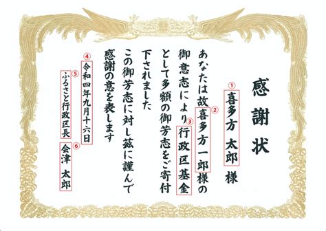 感謝状御遺志A3判1枚 賞 状 おもはん社