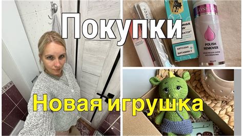 Покупки с Озон// Новая игрушка// Отказалась от сотрудничества// Про ...