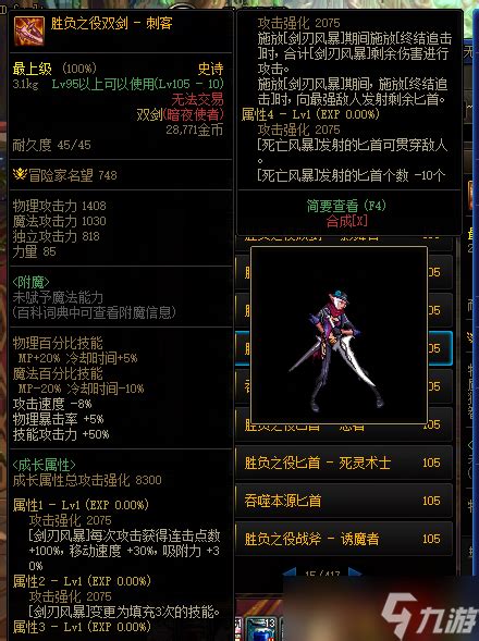 《dnf》105级胜负之役双剑刺客装备属性详解九游手机游戏