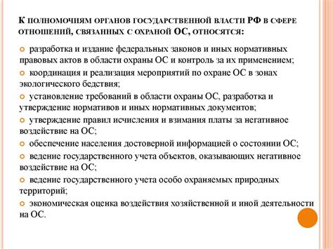 Управление охраной окружающей среды Online Presentation