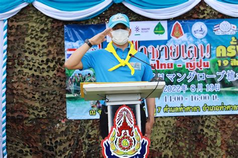 “กรมทหารปืนใหญ่ที่ 5 ปลูกป่าชายเลนมิตรภาพไทย ญี่ปุ่น เฉลิมพระเกียรติฯ” คนนคร คอม