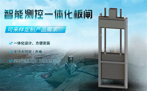 智能测控一体化闸门 自动化闸门远程测控智能闸门 灌区信息化闸门 阿里巴巴