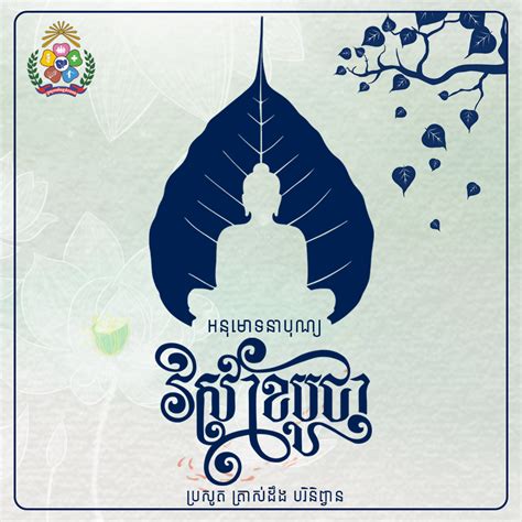 សារលិខិត ក្រសួងអភិវឌ្ឍន៍ជនបទ