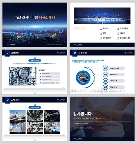 제조설비 업체 Tnj엔지니어링 회사소개서 Ppt 제작 포트폴리오