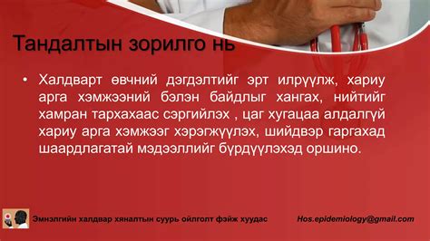 ЭМС ын А 527 тоот тушаал Халдварт өвчний тохиолдлыг тандах журам батлах тухай Pptx